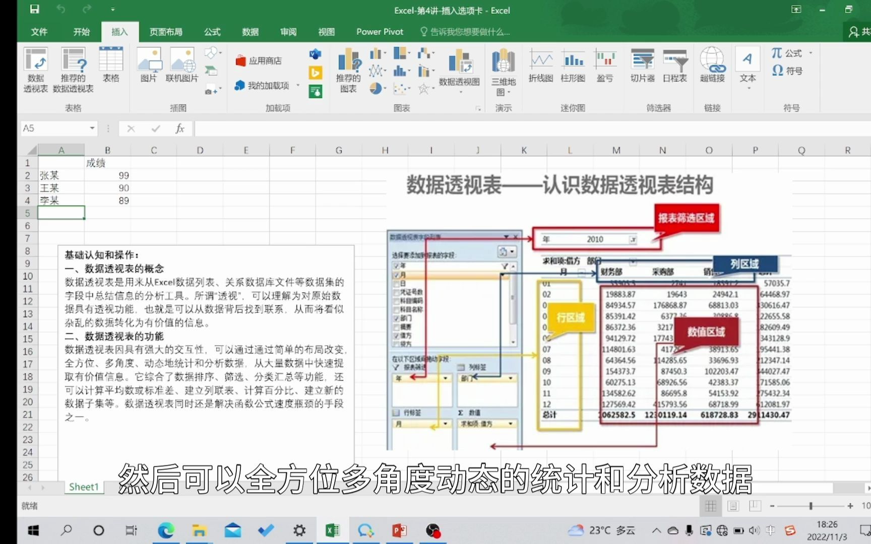 Excel-第4讲-插入选项卡