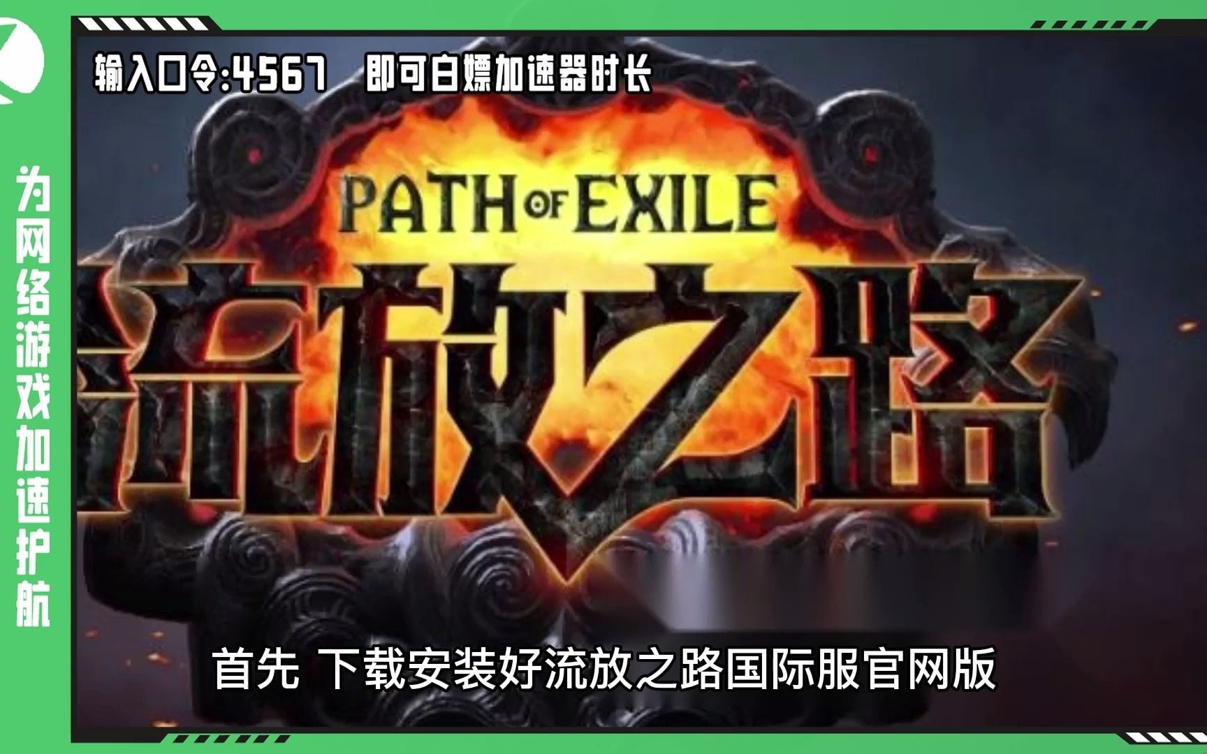 流放之路编年史官网在哪?怎么用?