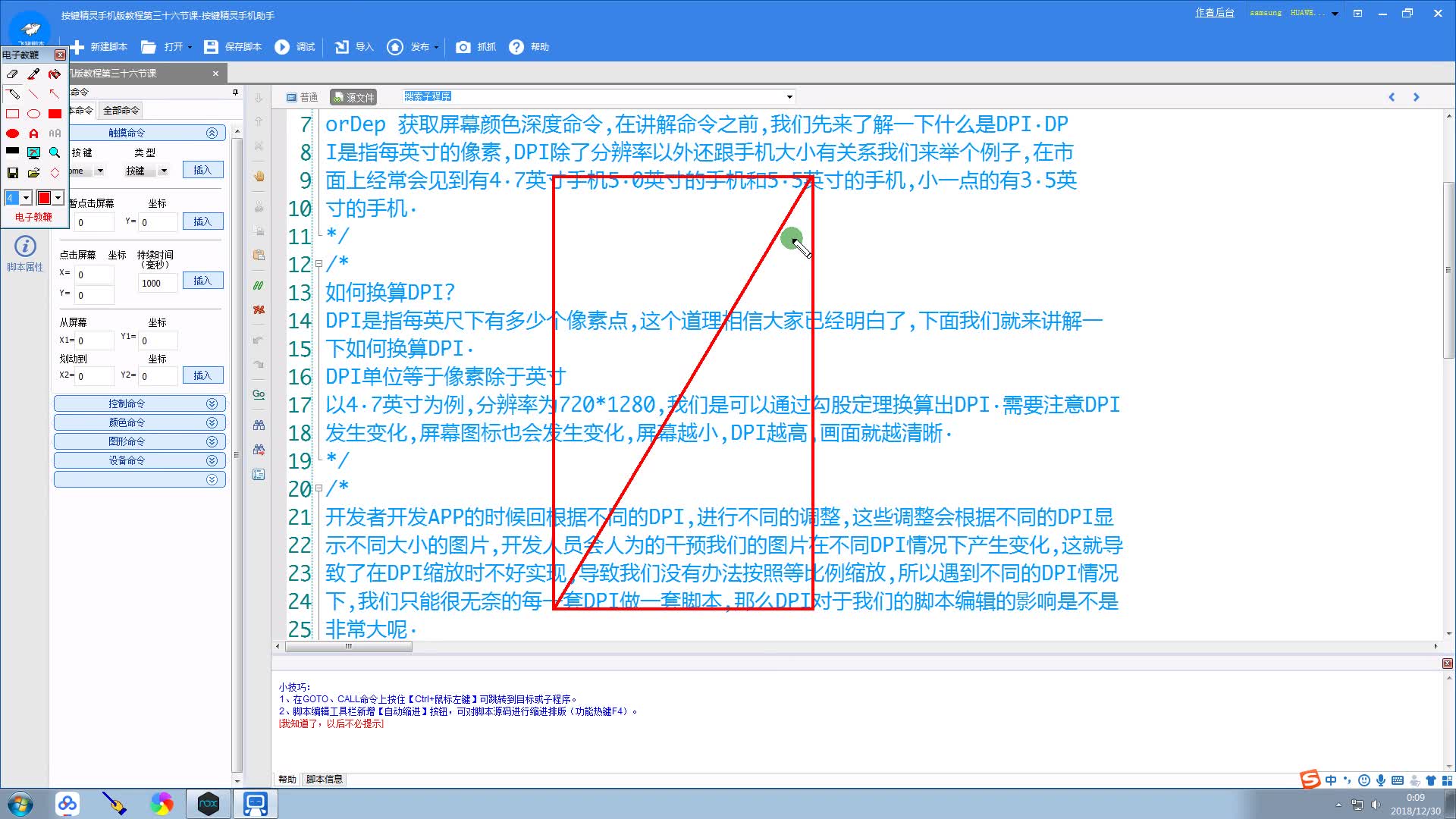 按键精灵手机版教程什么是DPI如何获取DPI