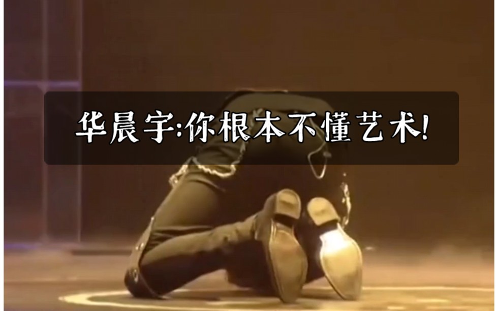 华晨宇的浮夸演唱,这是做法?