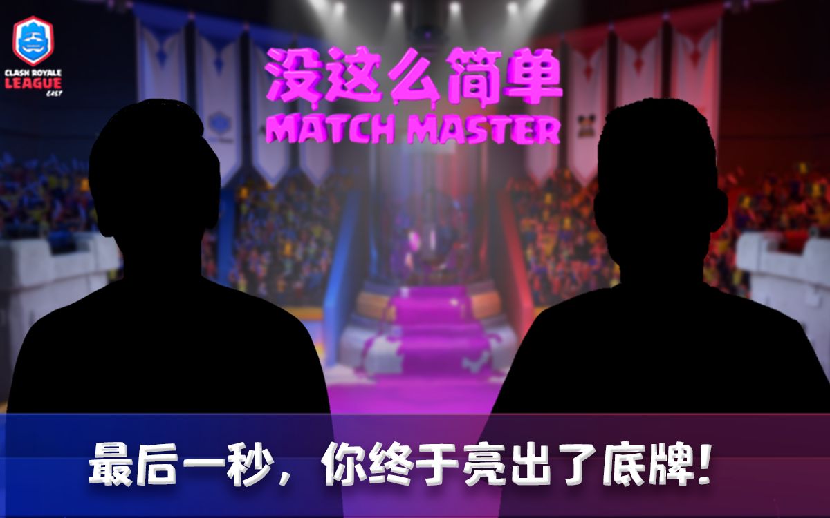 没这么简单:最后一秒,你终于亮出了底牌!