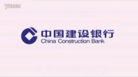 中国建设银行宣传片 诚信配音公司制作 (微信QQ)286572160