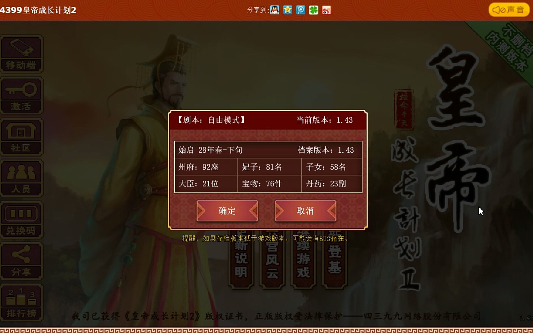 【皇帝成长计划2】人生赢家是什么样的