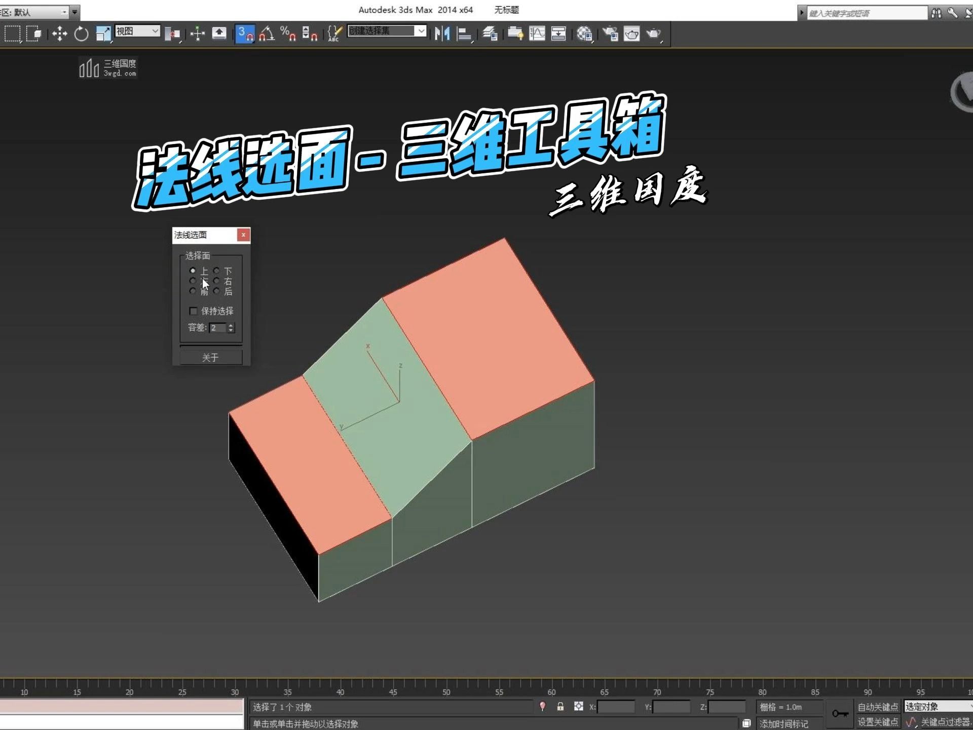 法线选面,选中多边形物体,点击上下左右前后,按法线对应选中面,一键...