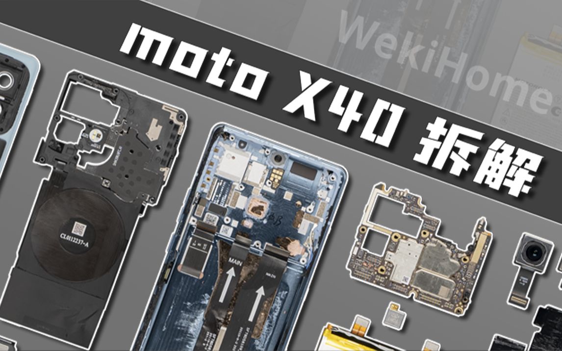【享拆】moto X40拆解:双对称喇叭+四麦克风,这是电竞手机?