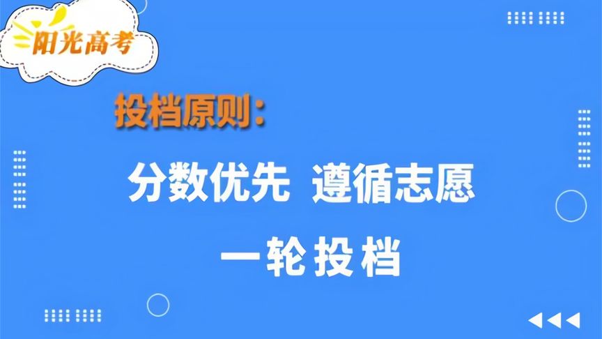 平行志愿投档过程