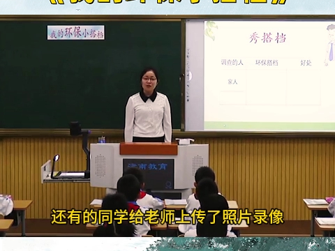小学道德与法治名师公开课二年级下册《我的环保小搭档》教学视频#...