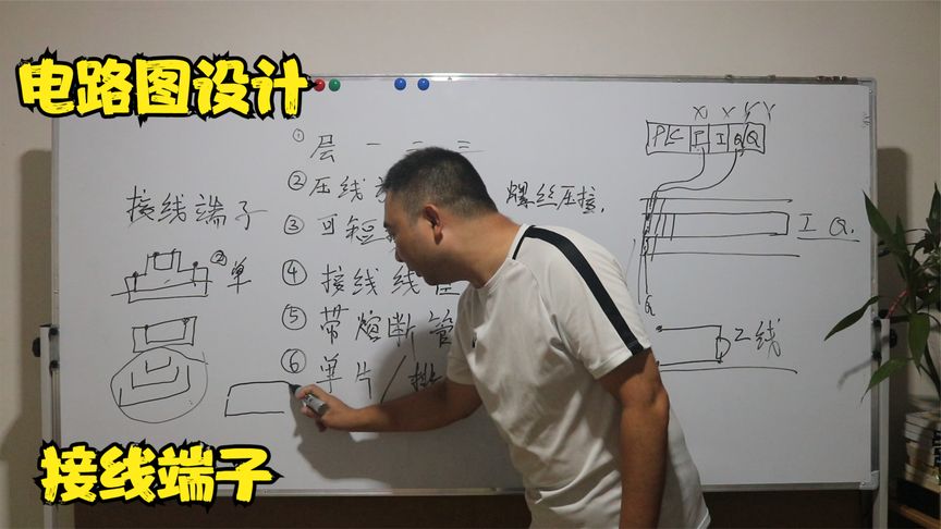 电路图第9篇-接线端子