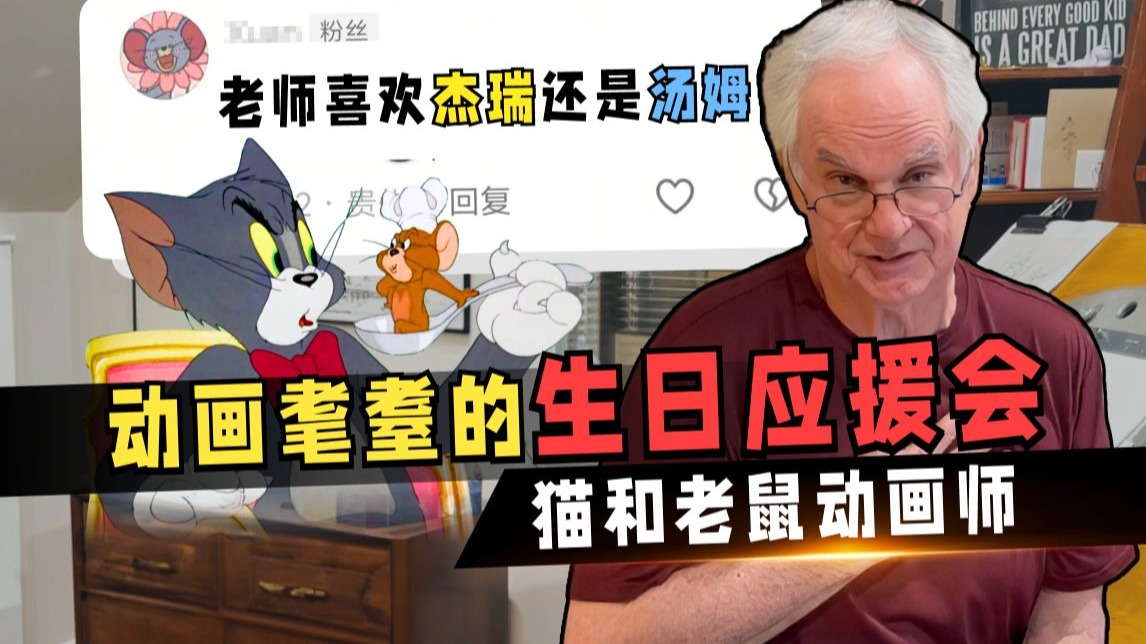 不过是又长了一年的74岁动画师罢了