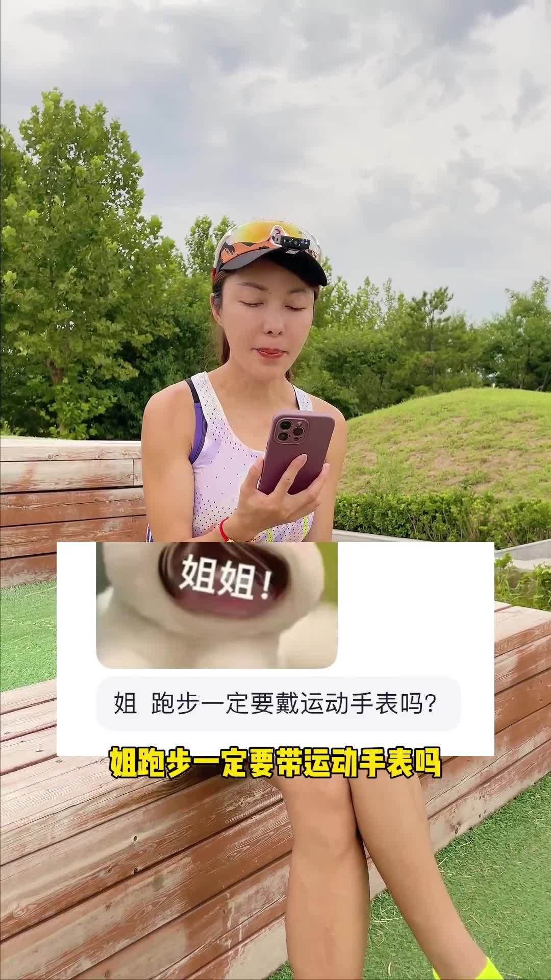 跑步到底要不要戴运动手表?