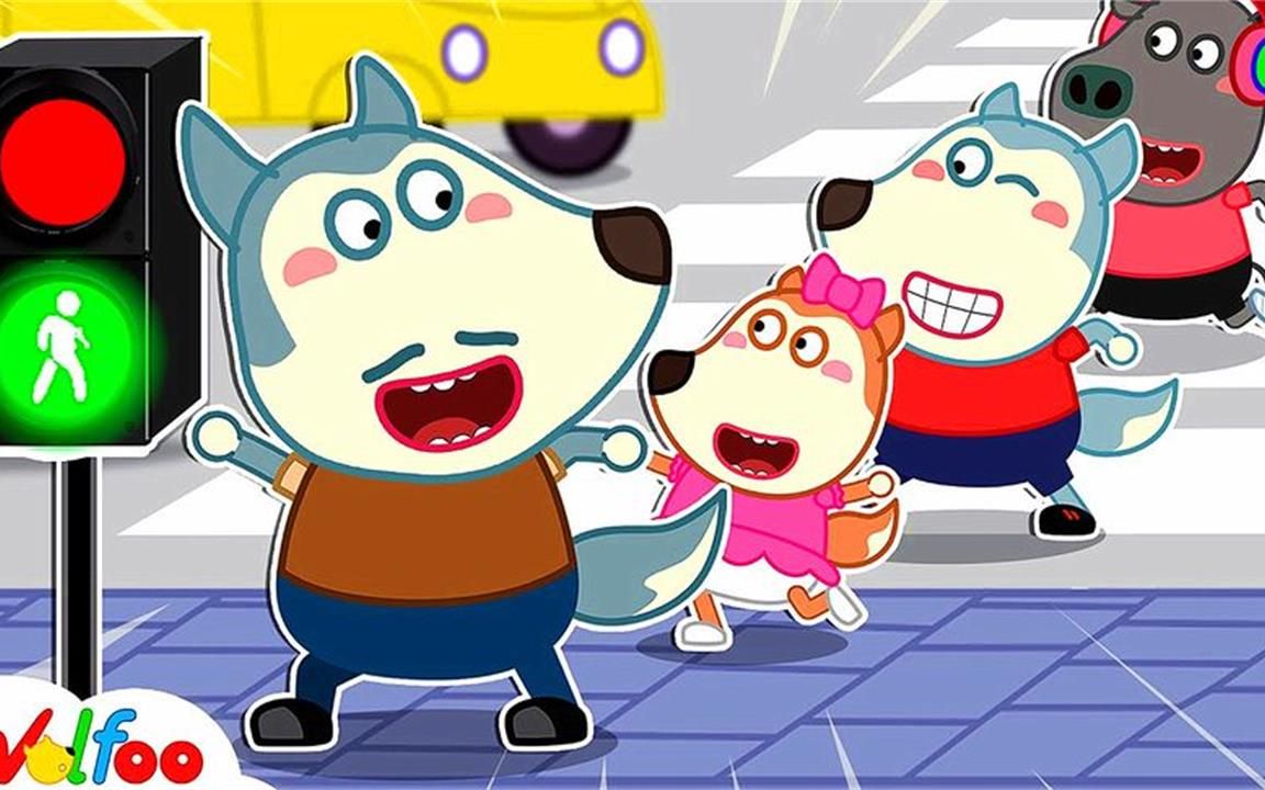 沃尔夫动画:安全过马路需要遵守哪些规则?跟沃尔夫一起学习交通规则