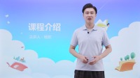 软笔书法 第2集 课程介绍