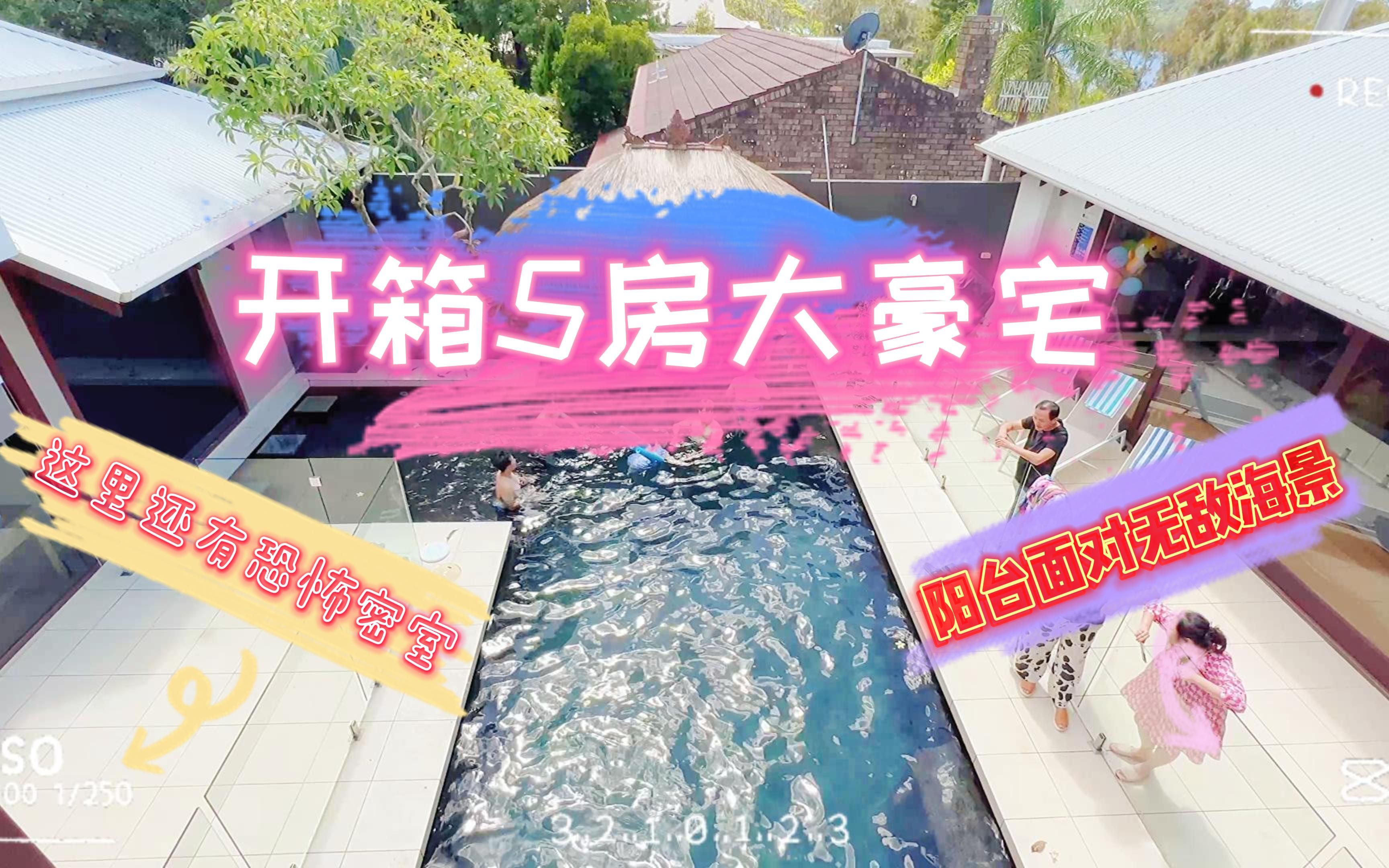 [潮男玩物]#41 隐藏着恐怖密室的大豪宅 竟然被我们租到了 很有可能...