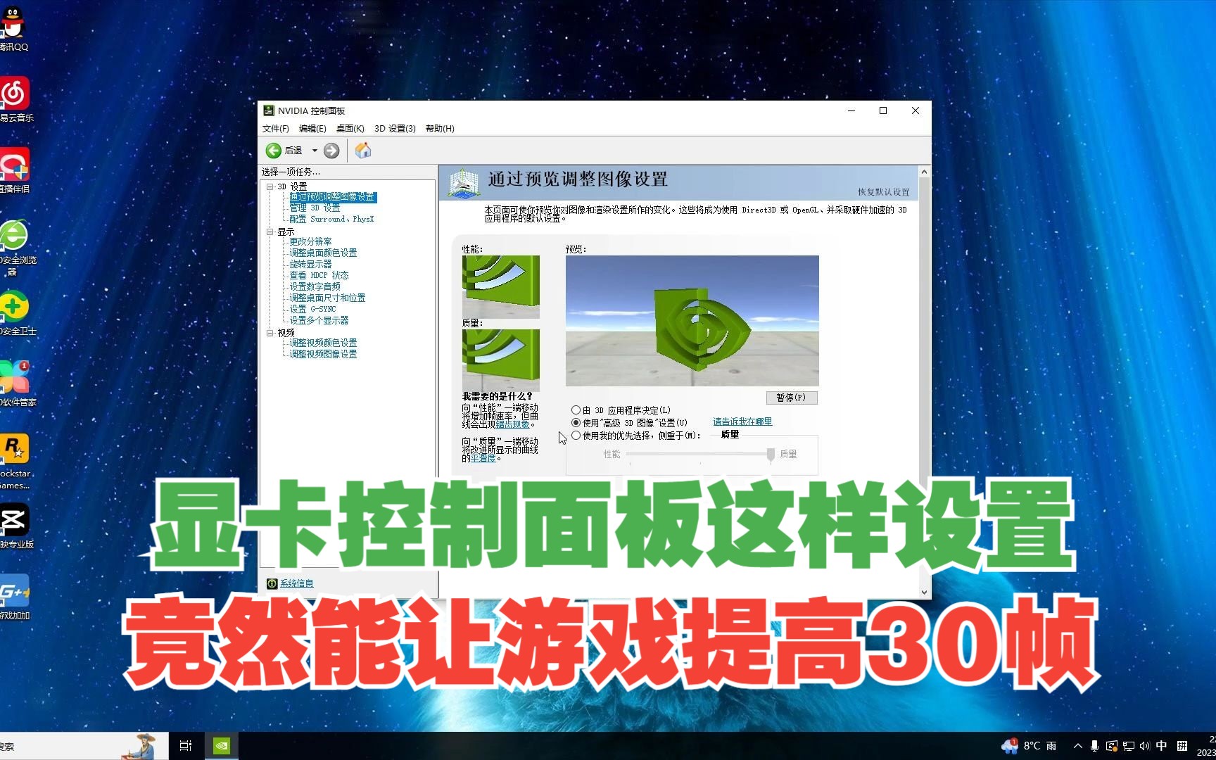 90%的玩家都不知道设置显卡控制面板,能让游戏帧数提高30帧!
