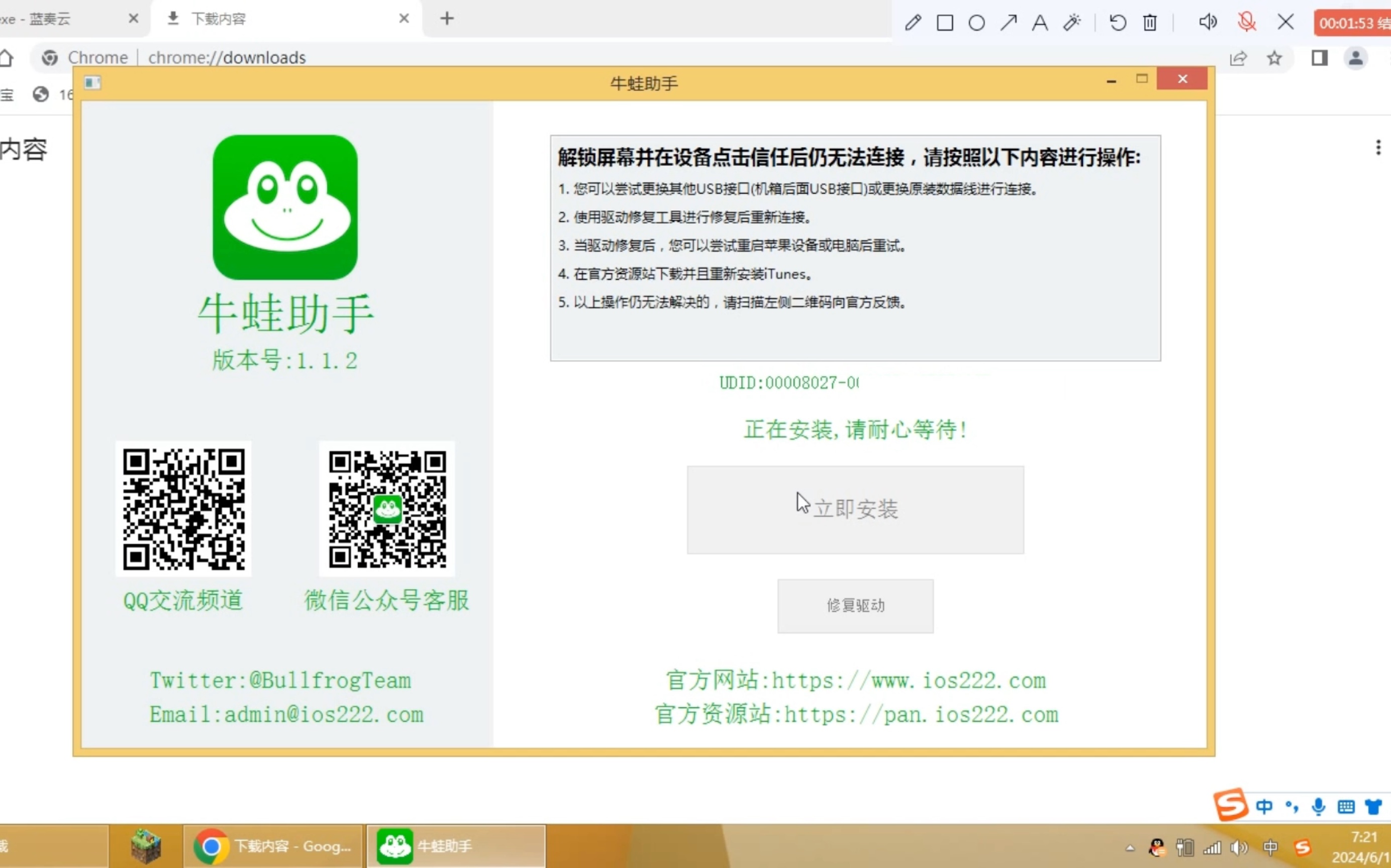 苹果设备牛蛙助手安装教程(需要Windows电脑)