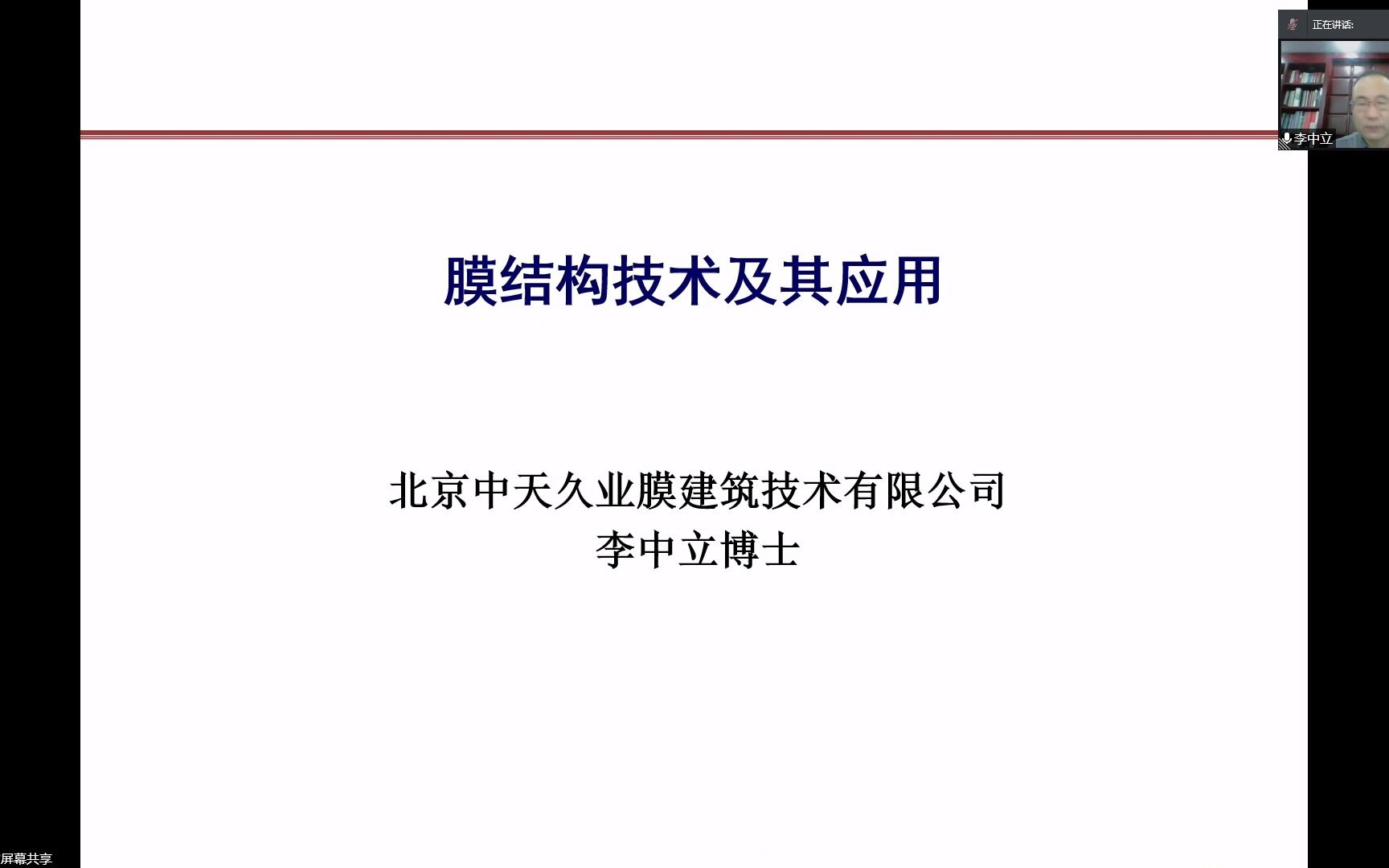 膜结构技术与应用