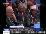 [新闻直播间]美国承认耶路撒冷为以色列首都