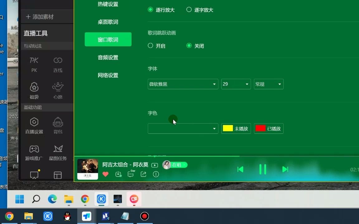 459.如何在直播伴侣种添加歌词