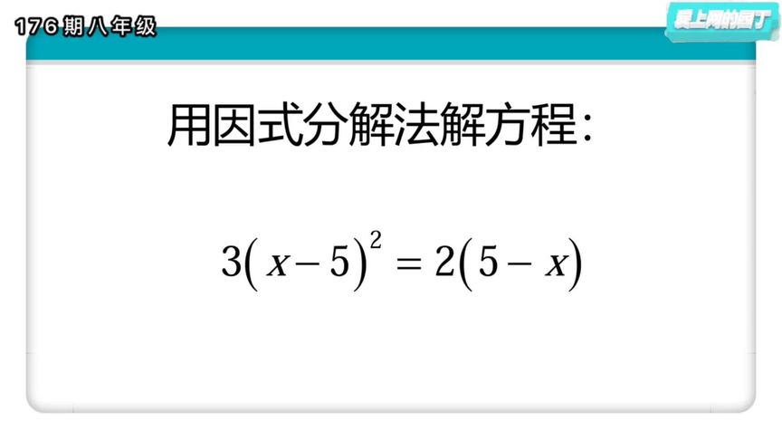 八年级提公因式法，初学者刚开始不会熟练变形，你知道是哪一步吗