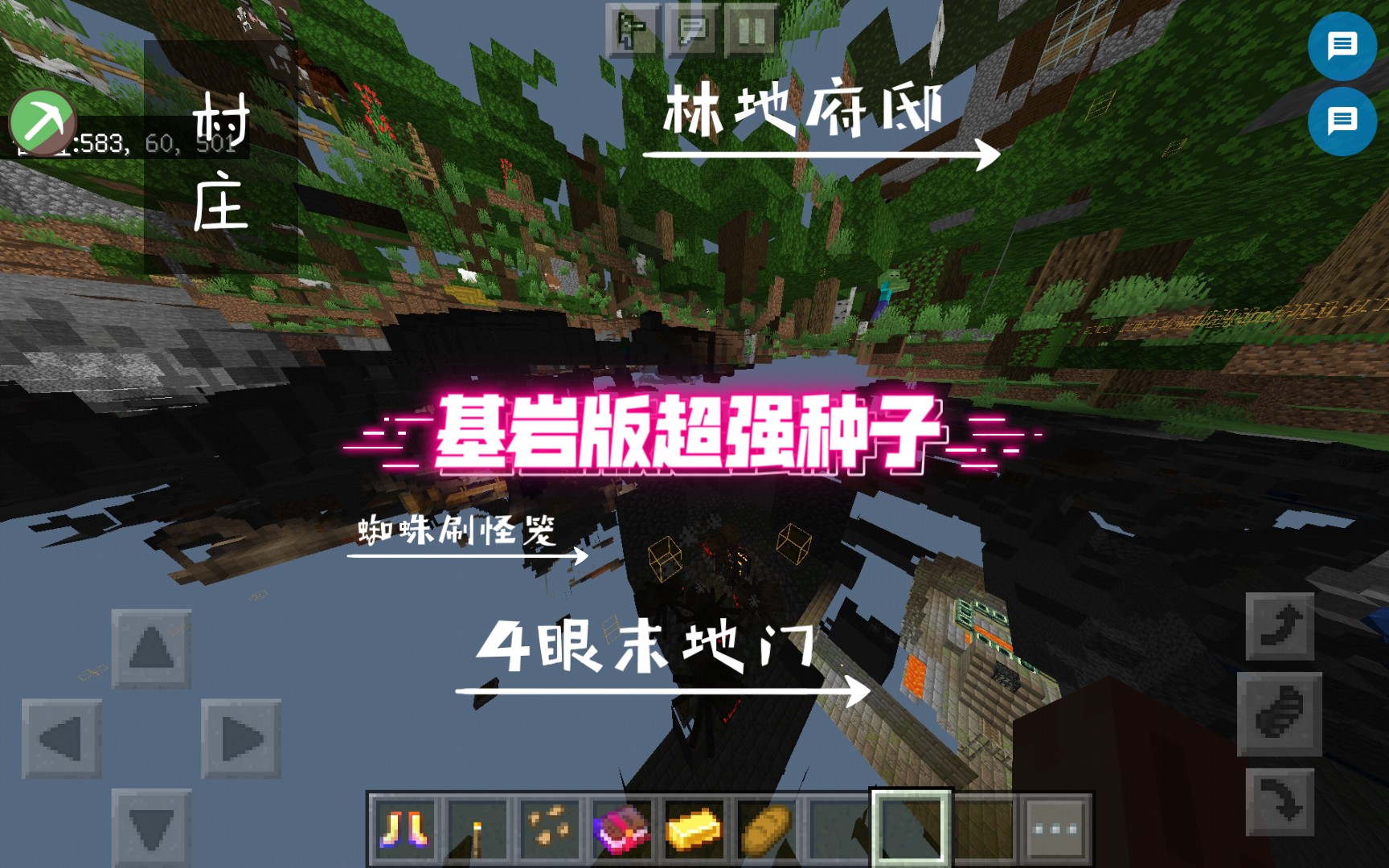 [Minecraft]基岩版超强种子:开局附近就有林地府邸+要塞村庄,要塞的末...