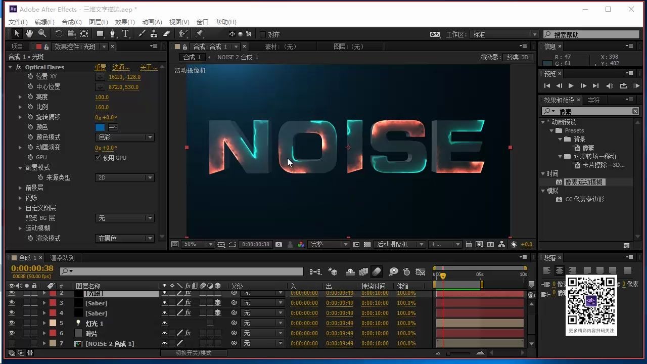 【Saber特训 】AE光效插件教程(九) 三维文字描边案例制作
