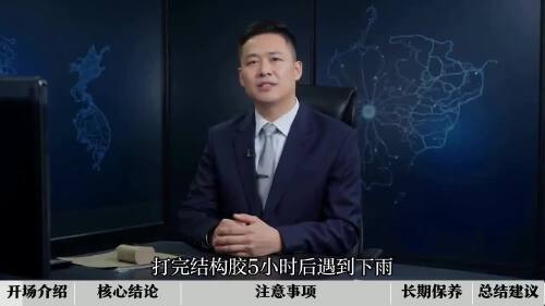 结构胶刚打5小时就遇暴雨!老师傅急出三招补救