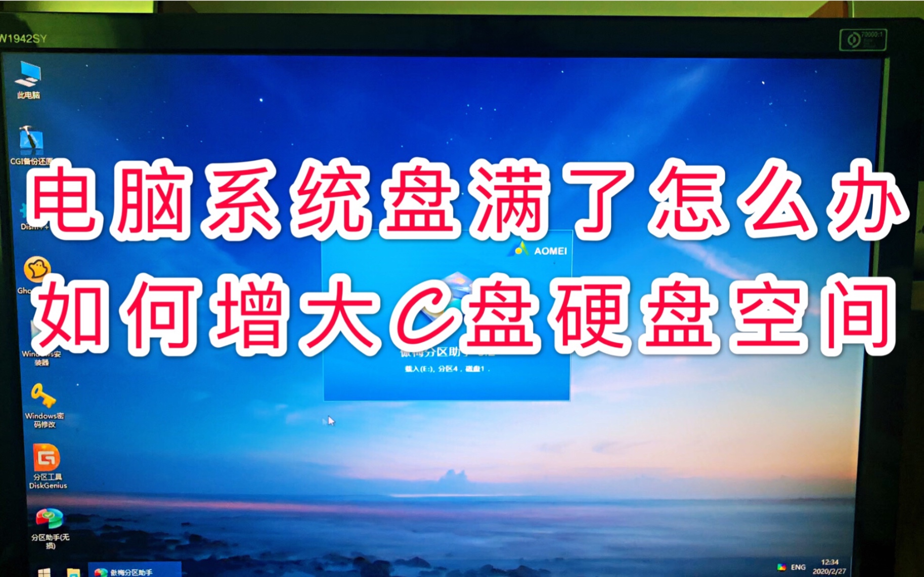电脑系统盘C盘空间不够用怎么办,使用这款硬盘分区软件安全又好用