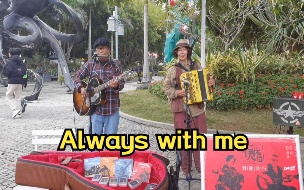 【鼓浪屿】千与千寻《Always with me》(cover by 伊人依旧组合)