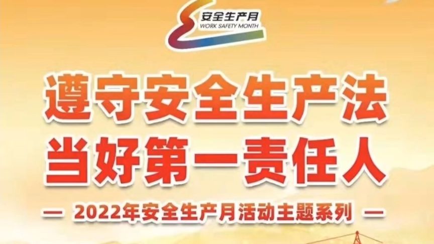 安全生产月点名第一责任人!你知道第一责任人有哪些安全职责吗?