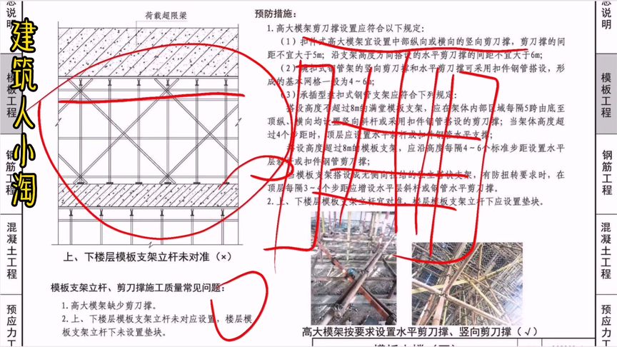 高大模板支架搭设时剪刀撑的构造确保架体整体稳定性非常关键
