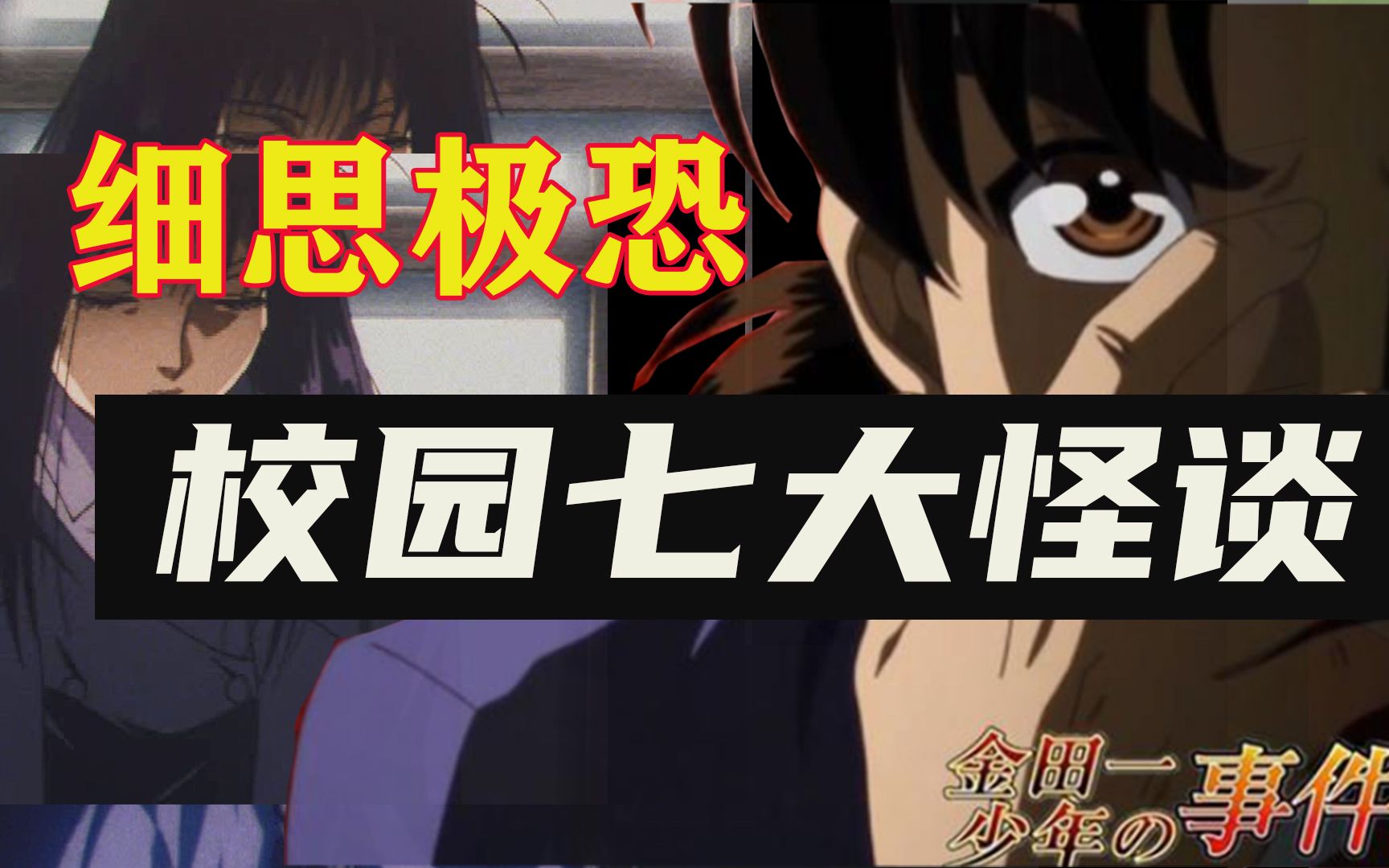 ...灵异传说竟然成真,吊死少女离奇失踪「校园七大不可思议杀人事件」