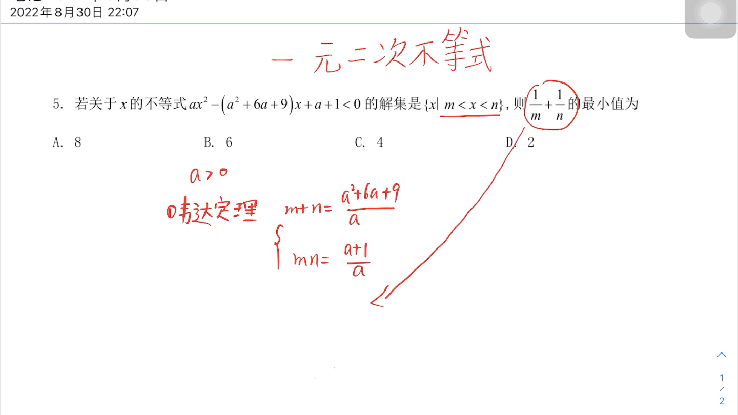 一元二次不等式的应用