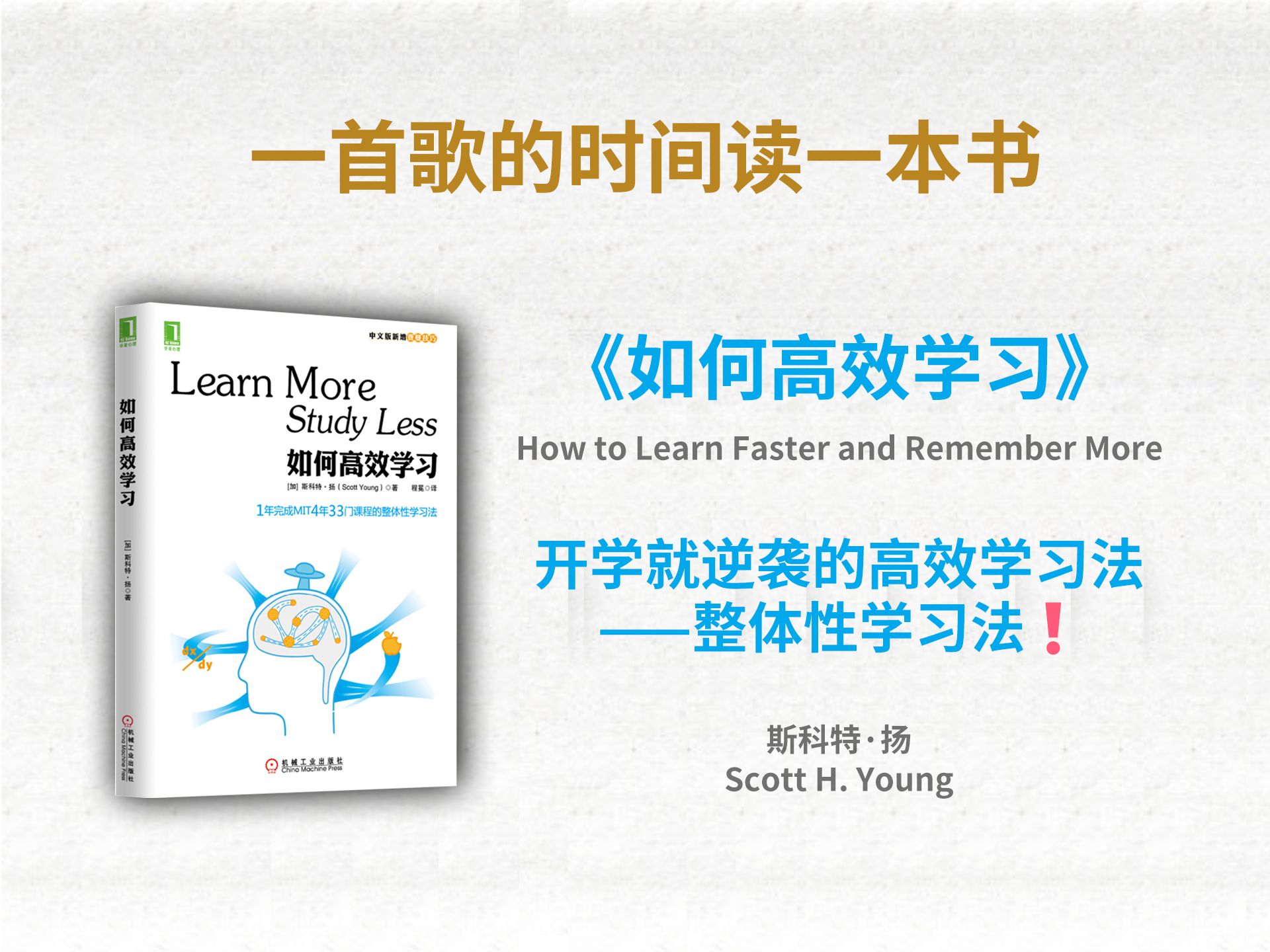 《如何高效学习》丨开学就逆袭的高效学习法——整体性学习法❗️
