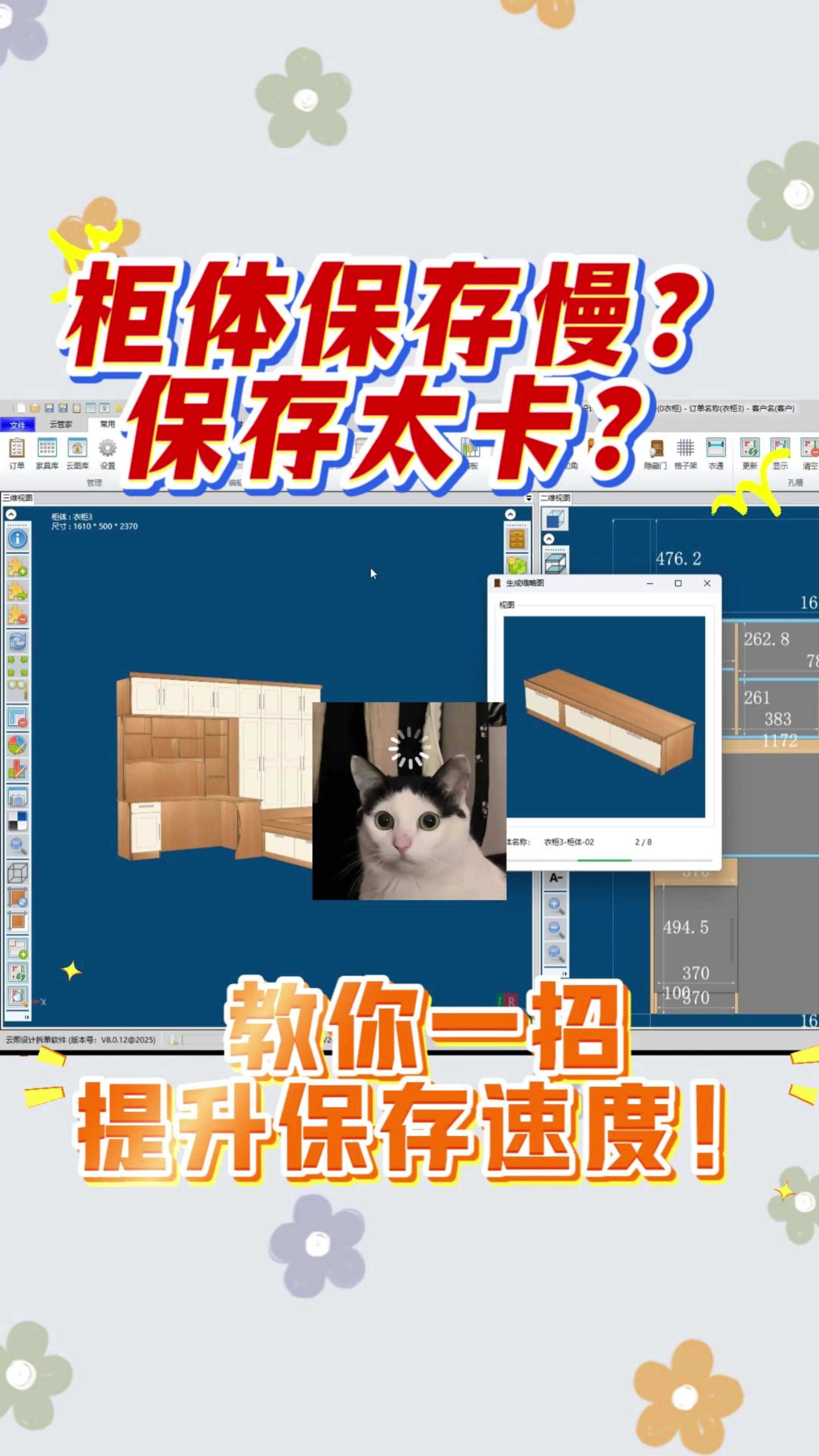 云熙保存时间太长,如何设置快速保存? #云熙软件 #拆单软件 #全屋...