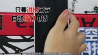 打电话喊下名字不用解锁也能自动拨打, 怎么做到的? 一起来看看