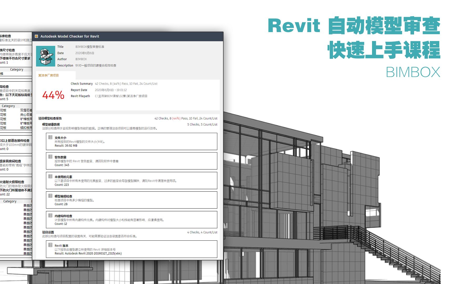 嗯?Autodesk出了一款模型自动审查工具,居然不要钱?