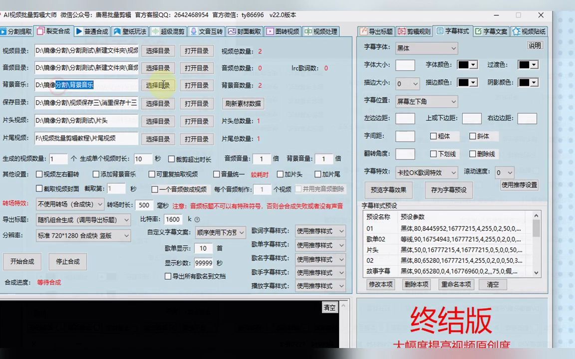 唐易AI视频批量剪辑大师全功能快速讲解