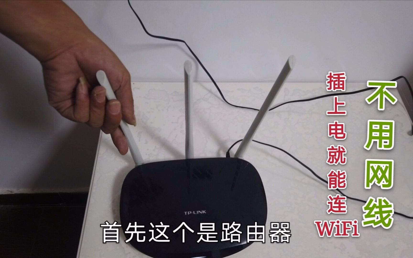 扔掉网线,2台路由器也能无线桥接,插电就能连WIFI上网,妈妈再也不用...
