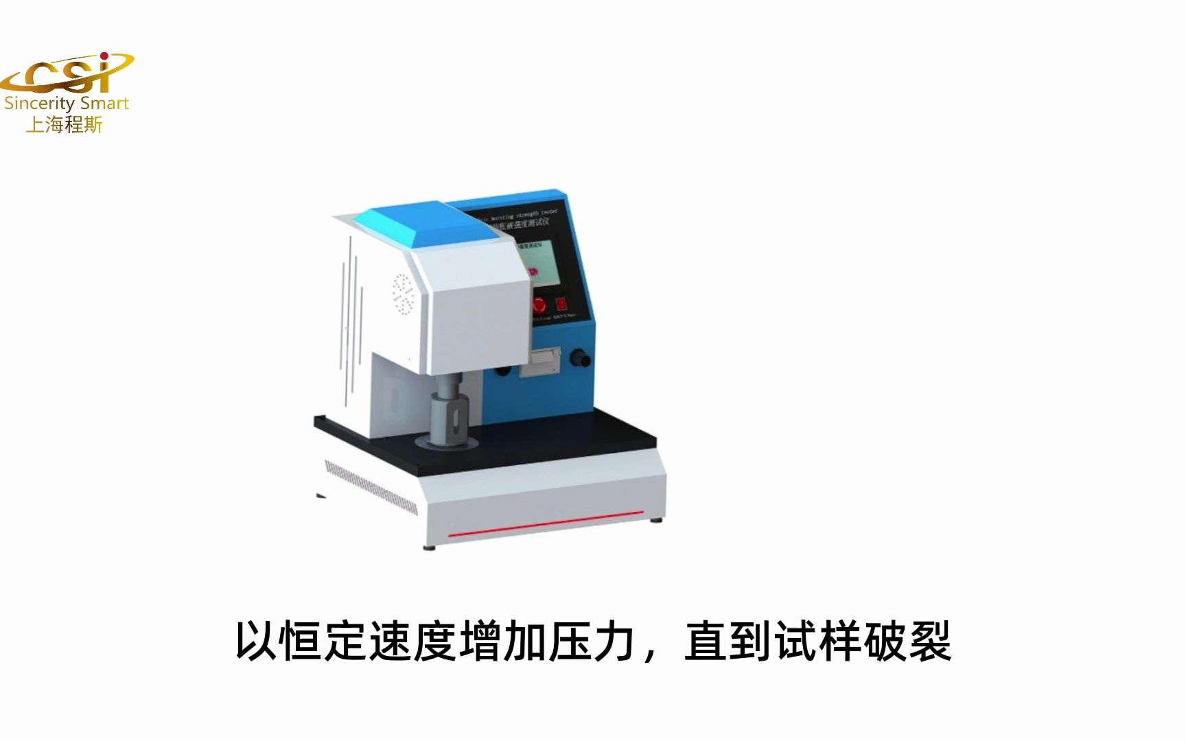 上海程斯-织物胀破强度测试仪-操作使用解析