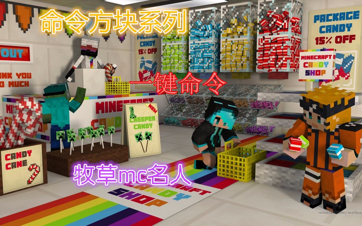 牧草mc名人我的世界命令方块#7凋零boss战