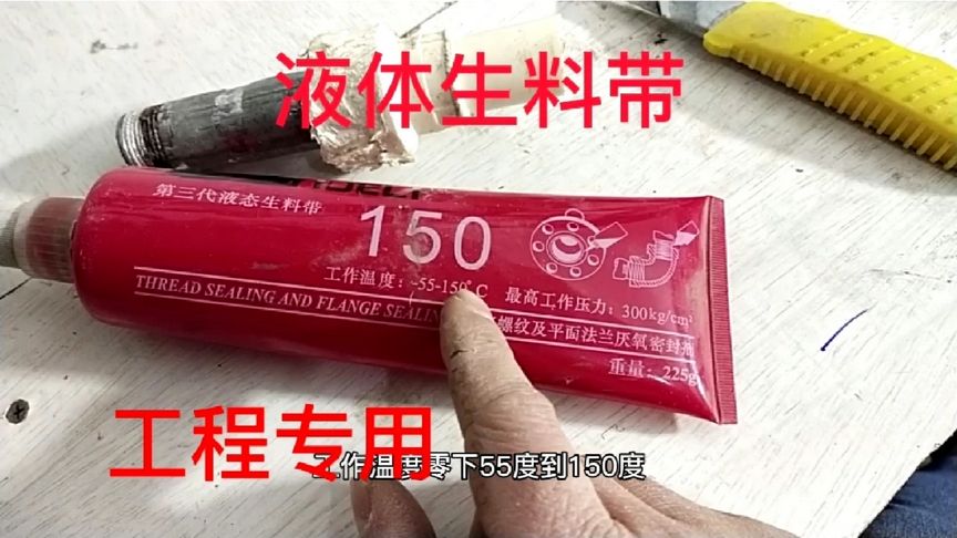 这就是液体生料带,无毒,工程专用,家装没人用