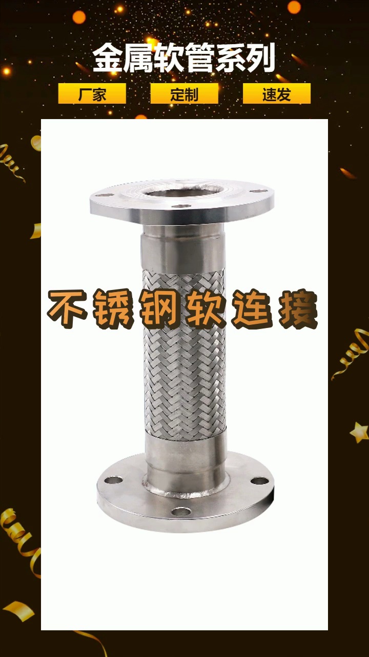 #耐高温金属软管#法兰金属软管 #不锈钢软连接 #天津不锈钢软连接 #...
