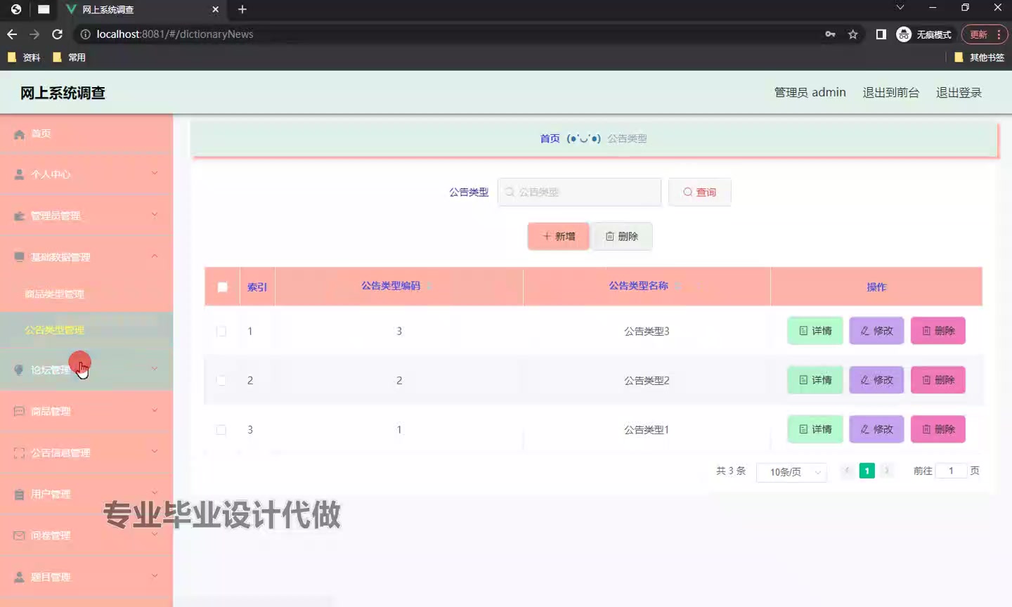 java毕业设计项目SSM+Vue664网上系统问卷调查系统的开发
