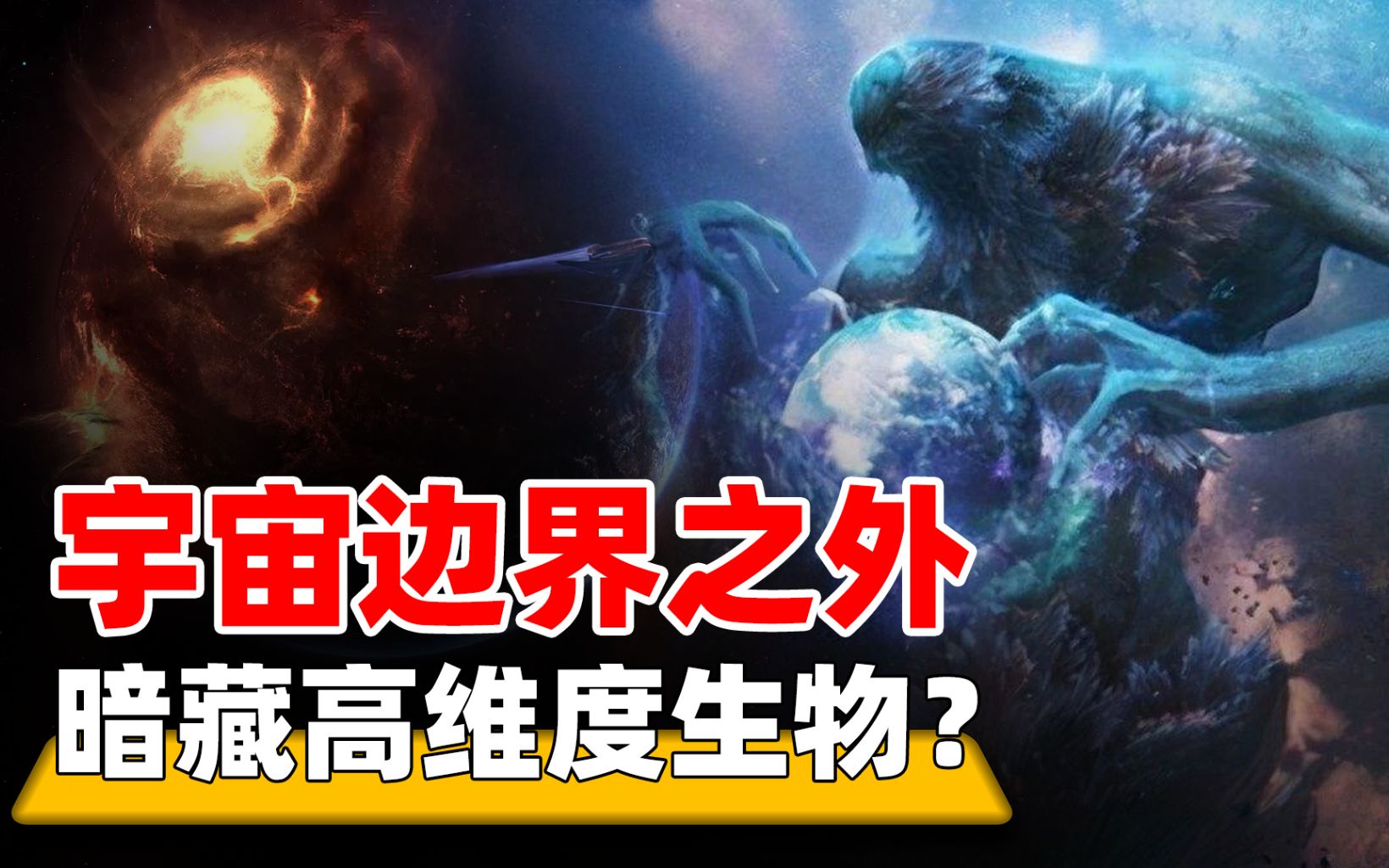 宇宙的边界在哪里,边界之外又是什么,或许地球只是一个试验场