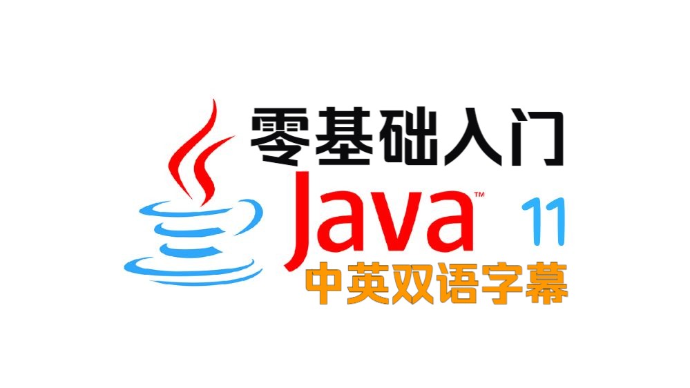 Lynda教程: Java 11零基础入门视频完整版(中英双语字幕)Learning ...