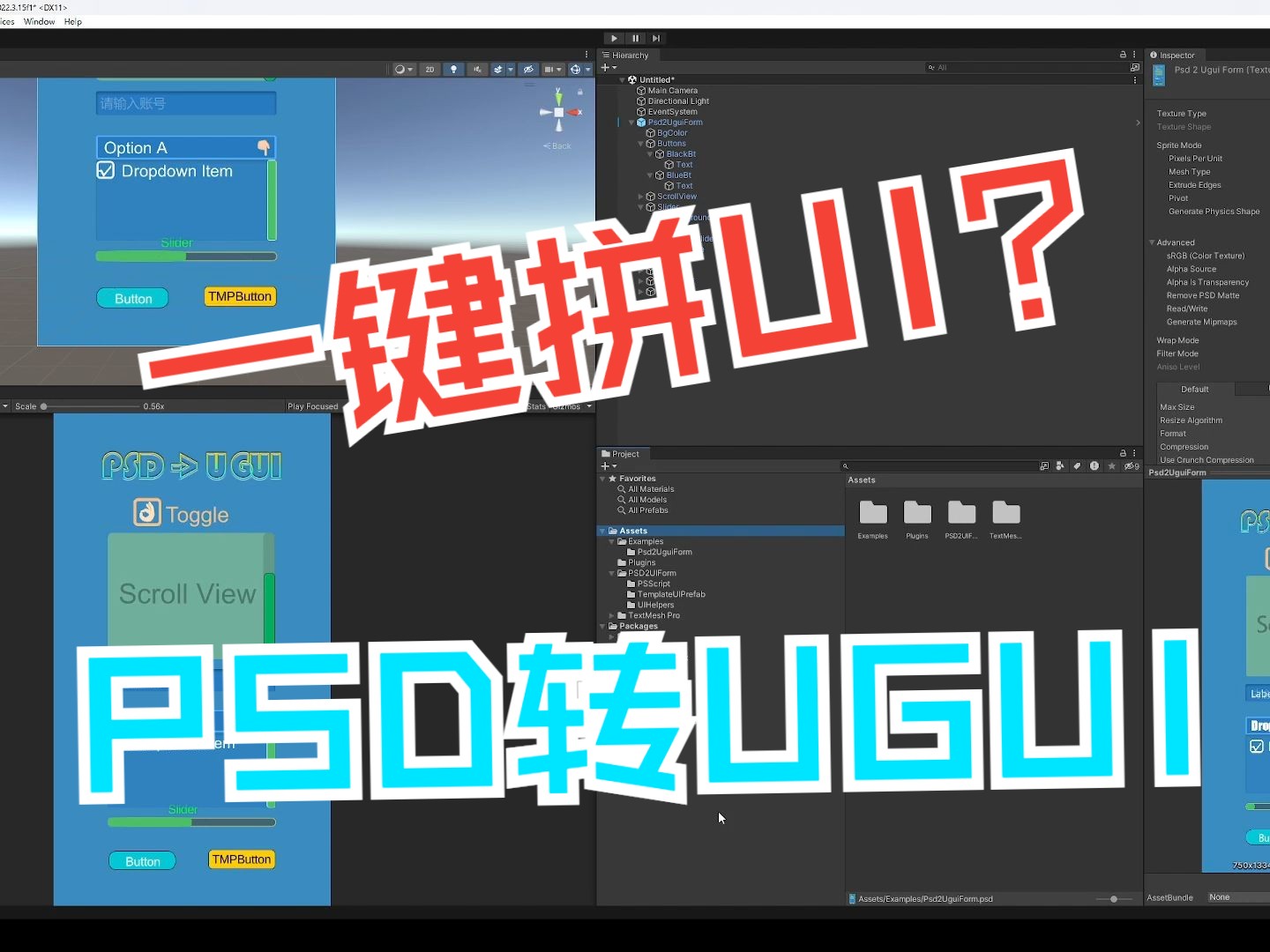 解放UI程序/美术? psd文件一键转ui prefab 支持所有ui类型 支持text...