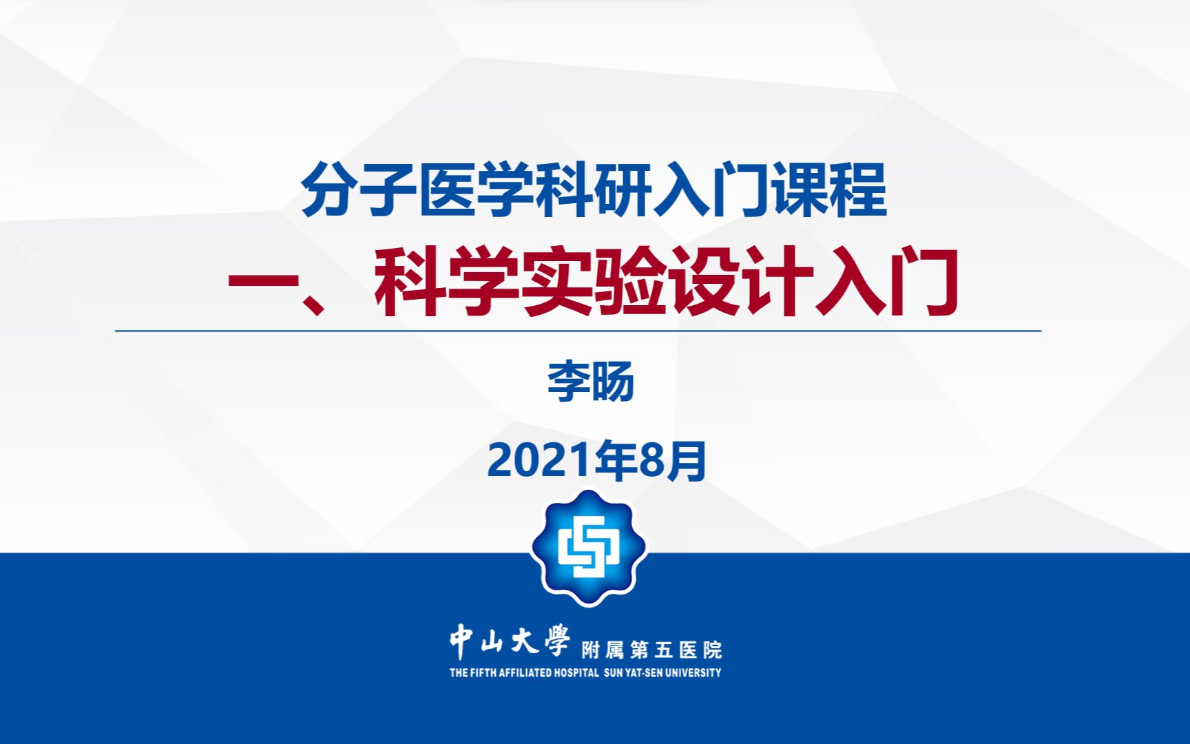 【科研训练】科学实验设计入门