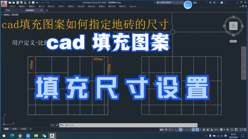 cad填充图案的尺寸如何设置