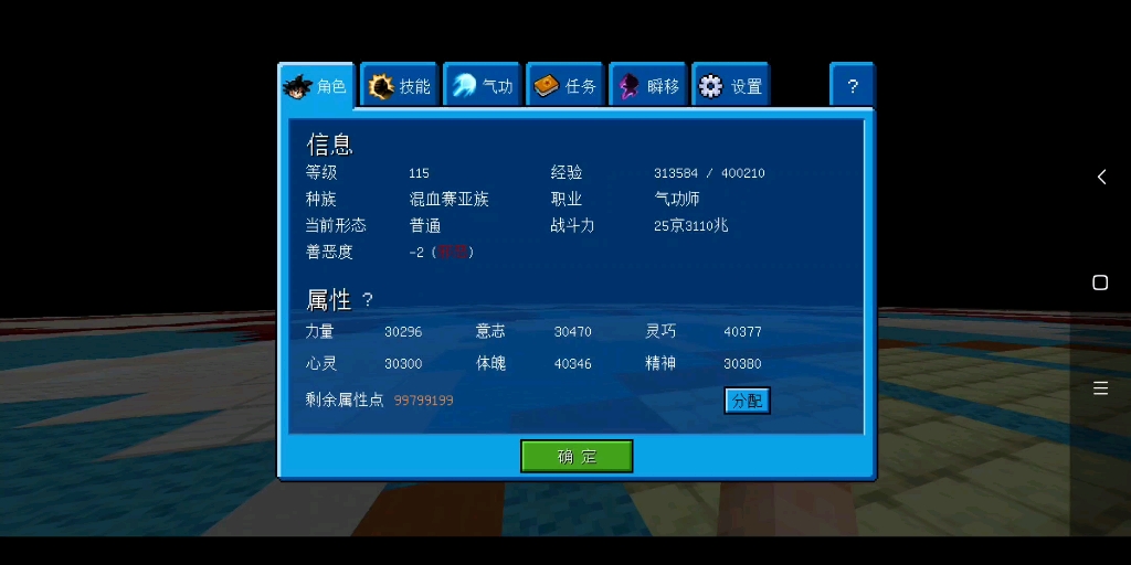 我的世界龙珠赛亚人生存模组现版本真正的最终BOSS