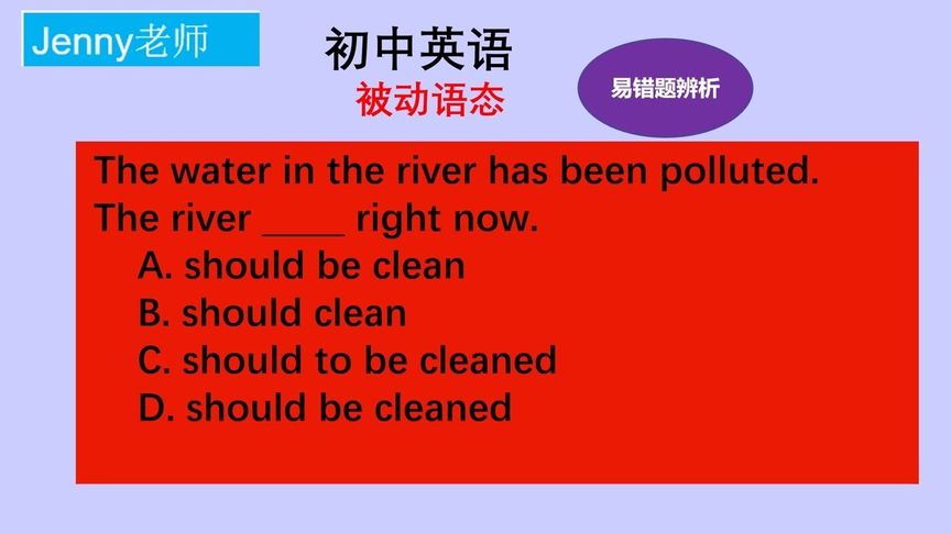 英语易错题,一不小心就会错,含有情态动词的被动语态,考考你